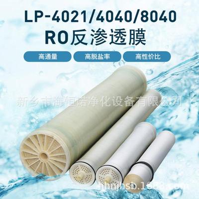 海恒诺反渗透膜PROC-4021高脱盐工业净水反渗透过滤膜中性抗污染