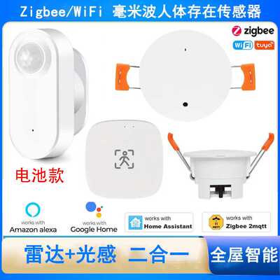 涂鸦WiFi人体存在传感器毫米波