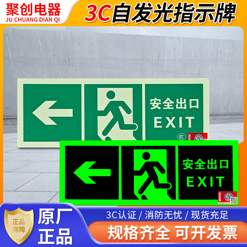 免插电消防应急指示牌自发光楼道应急疏散指示牌安全逃生标识牌