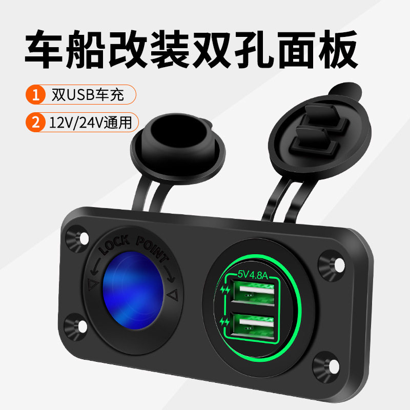 12V车船配件车载充电器多功能组合USB点烟器二合一面板电源母