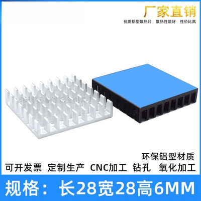 铝型材开槽带背胶散热片28*6MM