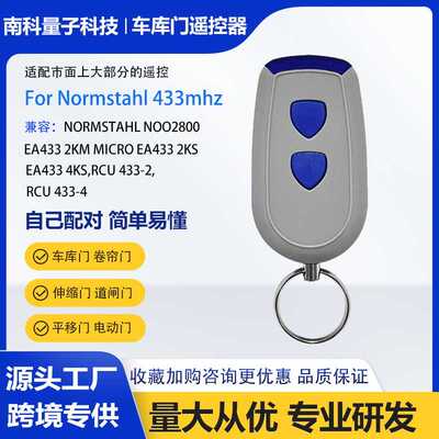 433mhz控制2键车库门遥控器兼容Normstahl/Crowford EA433 Remote