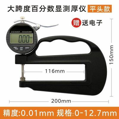 012.-7m大m跨度深喉显百EZI分测厚数仪测厚规0.01mm纸张薄膜布料