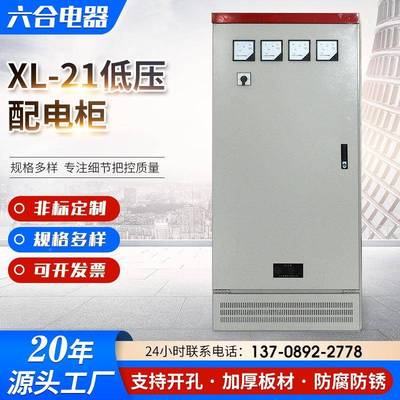 地配电柜新能源冷钢板OYW外防雨配电箱落轧XL-21低压智能防室护