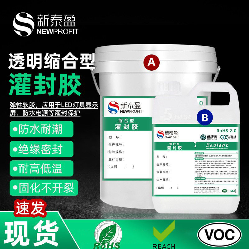 10:1缩合型有机硅灌封胶 电源水底灯防水密封AB胶 防潮耐高温胶水