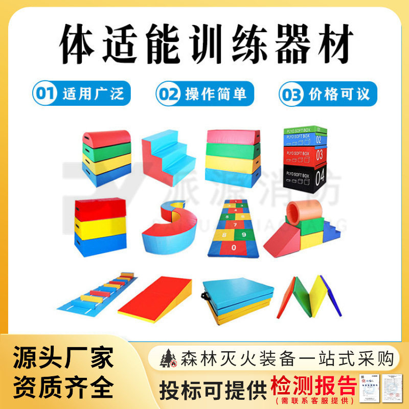 儿童体适能感统训练器材平衡木鞍马少儿攀爬教具室内软体跑跳组合