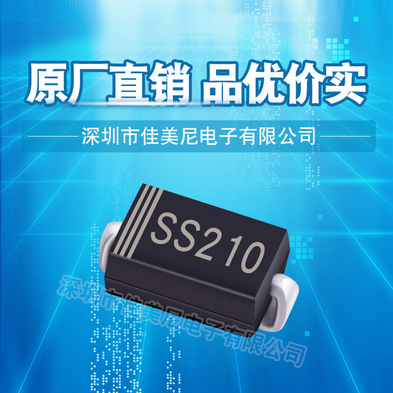 贴片肖特基二极管SR2100 SS210 SMA封装 品优价实