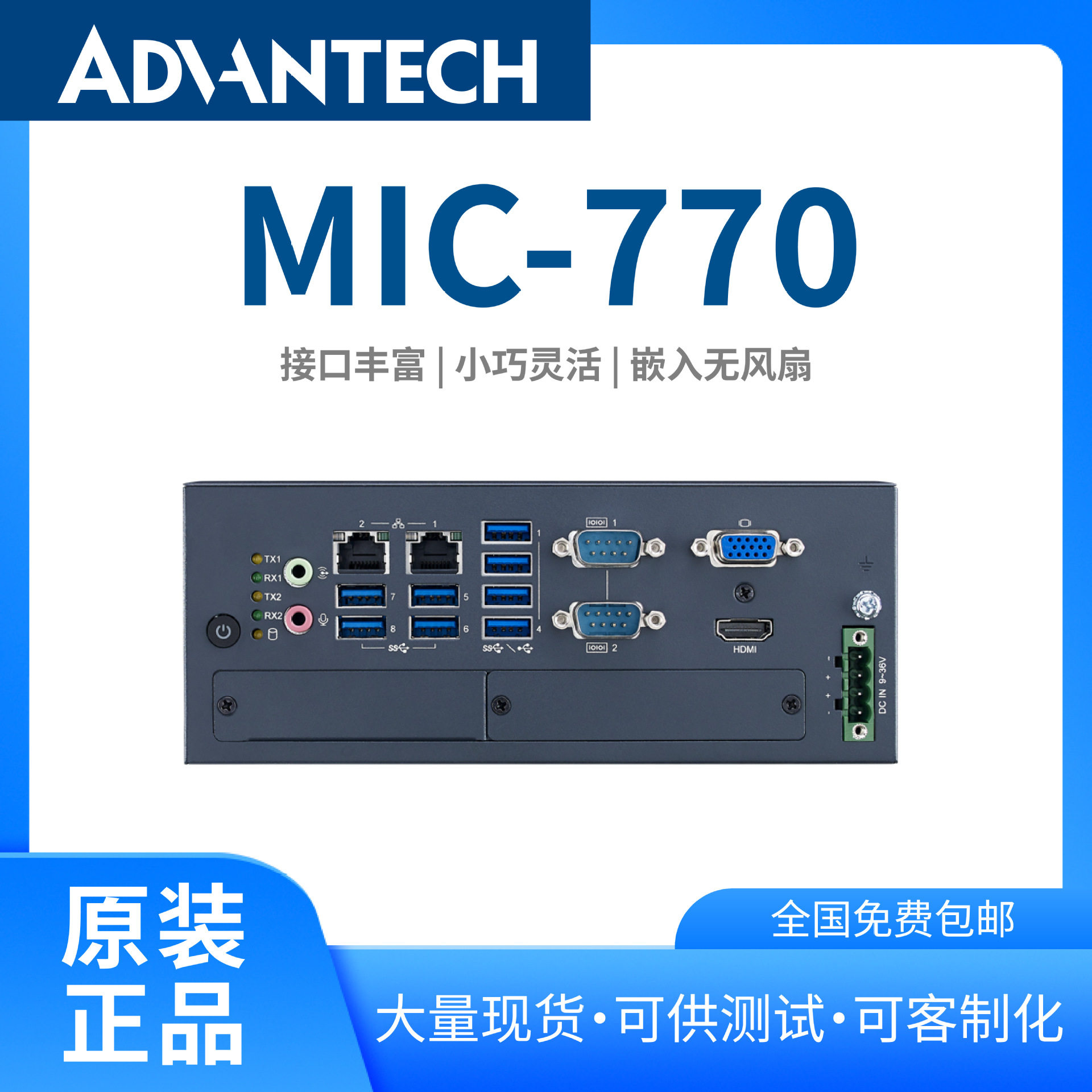 研华嵌入式工控机 MIC-770/7700 工控主机工业计算机