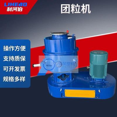 团粒机团粒机混色机多种规格塑料机械现货供应