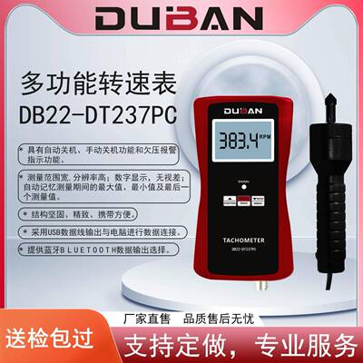 供应非接触和接触式多功能转速表DB22-DT237PC