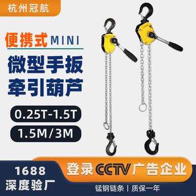 微型迷你手扳葫芦250kg-1500kg1.5m米手摇链条起重葫芦手板葫芦
