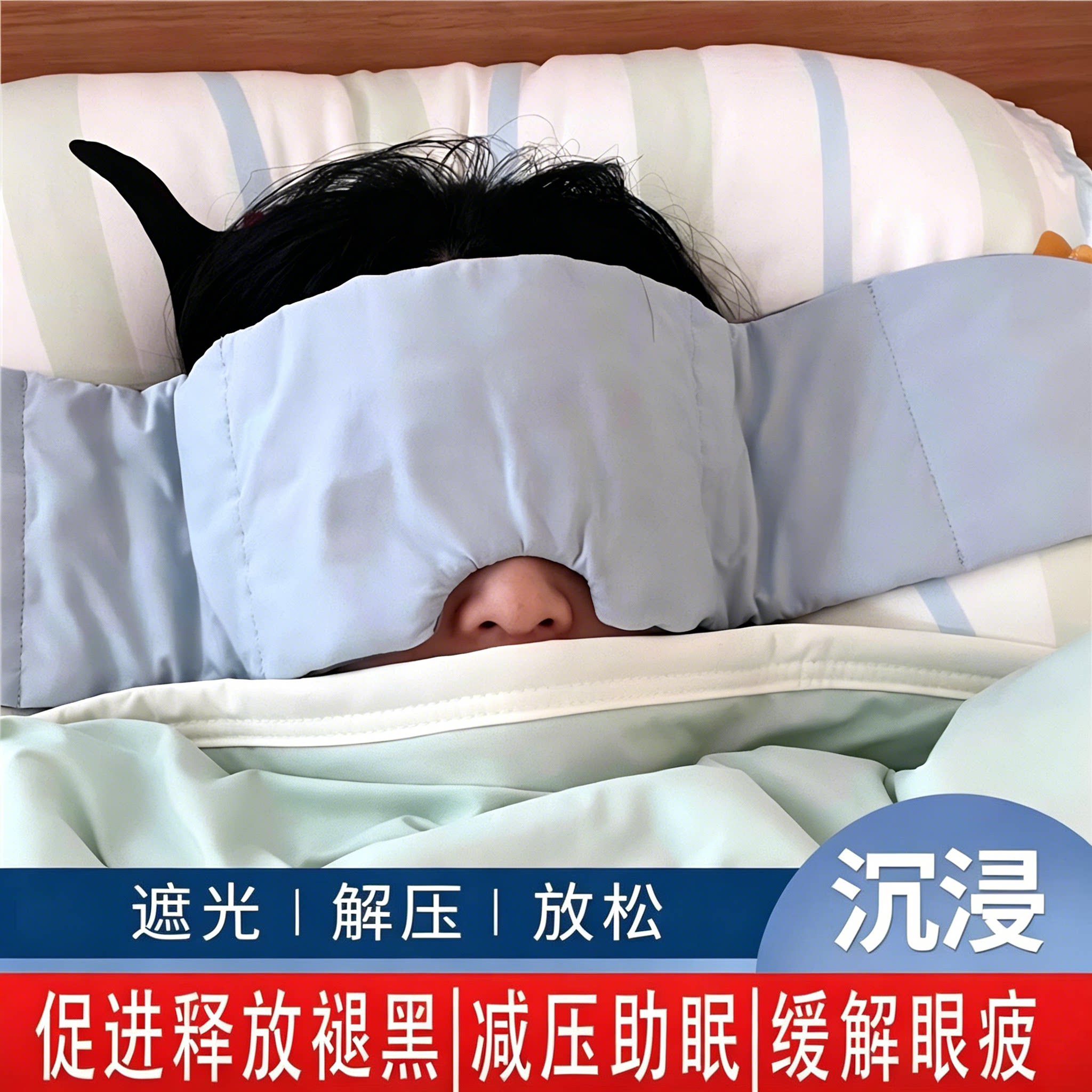 【睡眠好物】重力眼罩助眠遮光缓解眼疲劳蒙眼压力遮眼罩深睡眼枕