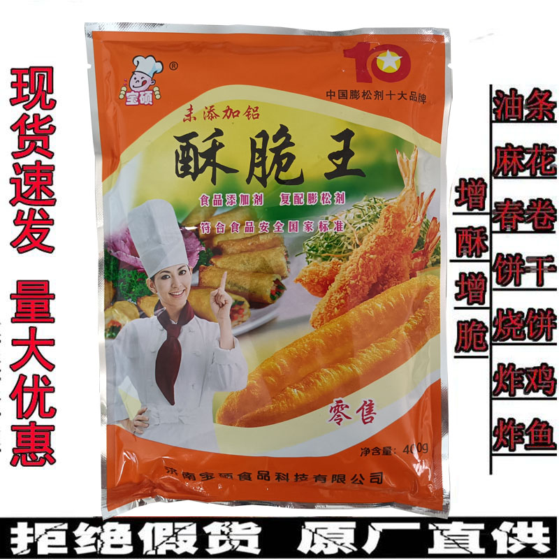 宝硕无铝酥脆王酥脆剂复合蓬松剂油条麻花春卷烧饼炸鸡炸鱼400克