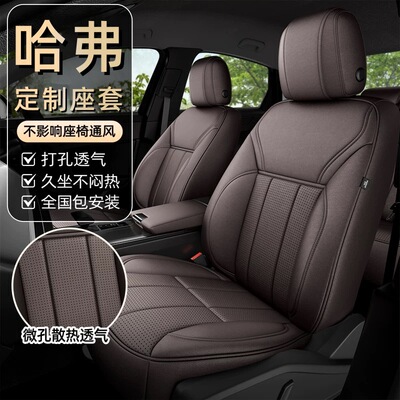 哈弗专用汽车坐垫H6M6枭龙MAX猛龙神兽赤兔H5座套真皮四季座椅套
