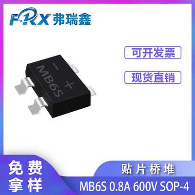 厂家直供MB6S整流桥 0.8A 1A SOP-4封装 大芯片桥堆整流器