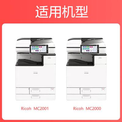 适用理光MC2001粉盒Ricoh MC2000型复印机墨粉盒MC2001打印机碳粉