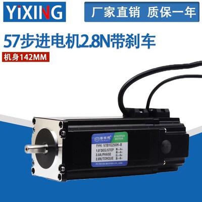 57步进马达2.8N带煞车 57BYG250H 大力矩带抱闸57电机 机身142MM