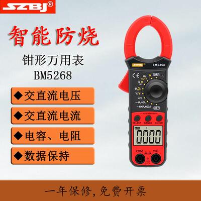 滨江数字数显钳形万用电表BM5266/5268测600A交流电流/电容10000u