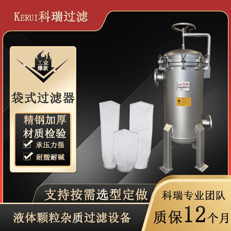 5袋过滤器机加工五金模具废水过滤设备酸碱污水过滤机不锈钢304