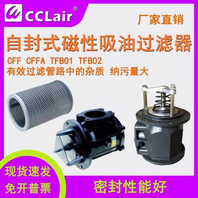 CFFA磁性FFAX滤油器FX滤芯CFF-510/515/520TFB01TFBXTFB02-70