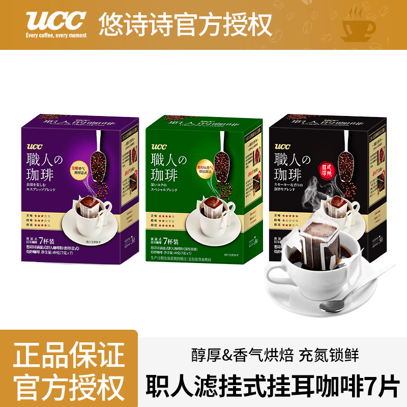 UCC职人挂耳咖啡7片装悠诗诗醇厚意式日式深烘手冲美式黑咖啡粉