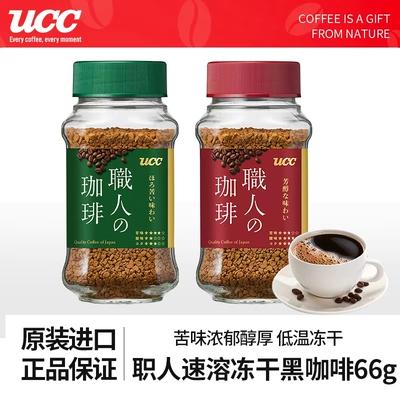 UCC职人速溶黑咖啡冻干粉