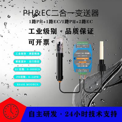 工业级PHEC变送器 RS485模组PH计 电导率检测传感器 水质分析仪变