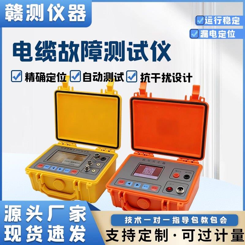 电缆故障测试仪短路断点探测地埋线故障检测仪电力故障漏电检测仪