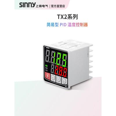 Sinny上南PID高精度温控器智能数显工业温度控制器恒温自动温控仪