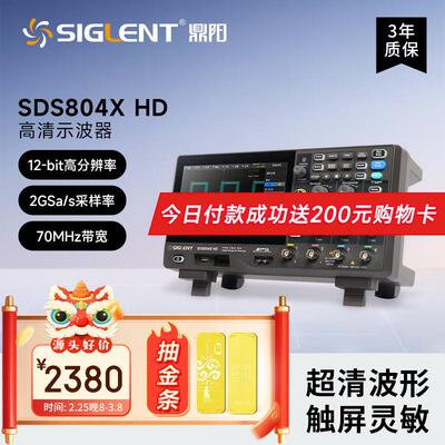 鼎阳（SIGLENT）SDS804X HD示波器 12-bit分辨率 70M 4通道 2G采