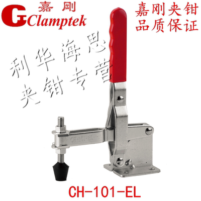 嘉刚clamptek垂直式快速夹具CH-101-EL快速夹钳肘夹紧器工装压紧
