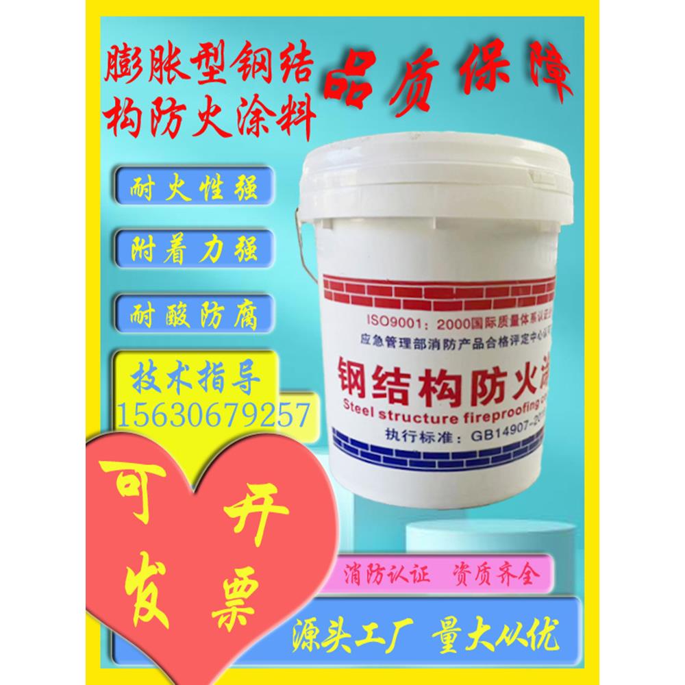 钢结构防火涂料室内膨胀型超薄型耐火2.5小时薄型水型国标阻燃剂