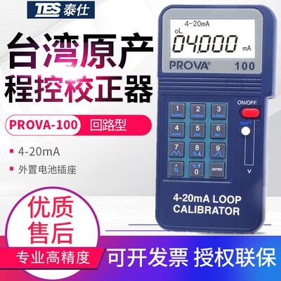 台湾程控校正器PROVA-100/123/125温度校准回路校准仪4-20mA