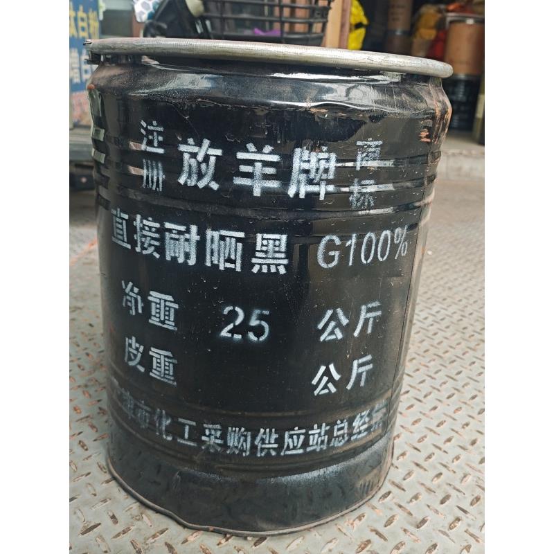 直接染料 直接耐晒黑G 直接大红黄棕蓝 扎染柳编棉布麻造纸染色粉