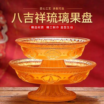 八吉祥琉璃果盘供佛果盘供果果盘供盘莲花贡盘家用上供水果盘供奉