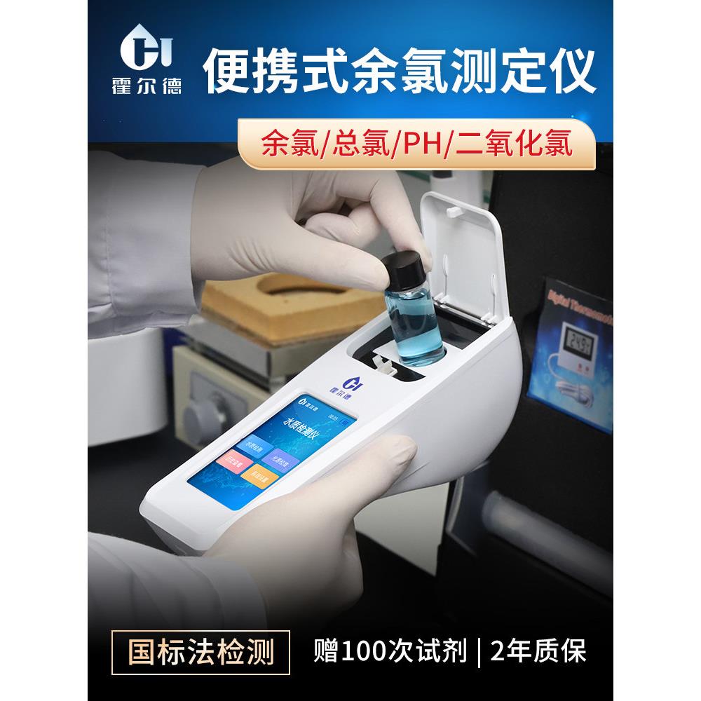 便携式余氯检测仪水质二氧化氯臭氧分析游泳池有效氯水产养殖测试