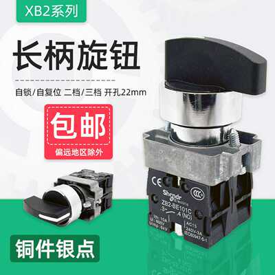 长柄旋钮开关XB2BJ21C BJ25C BJ33C BJ53C 两档三档旋转转换