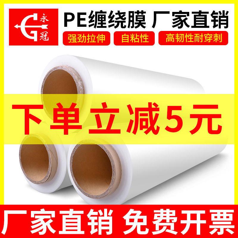 永冠PE缠绕膜宽50CM包装打包膜塑料透明薄膜大卷工业保鲜膜拉