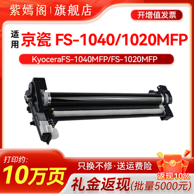 适用FS1020硒鼓DK1110套鼓1040 1060DN P1025D 1125MFP 1120M