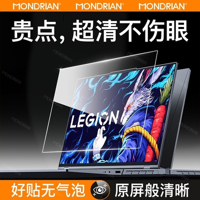 适用2025新款联想拯救者y9000p屏幕膜r9000电脑y7000p保护膜r70
