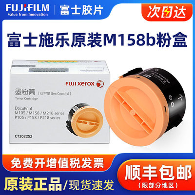 原装施乐105粉盒富士施乐M158b粉盒P105b m158f m218fw P158b m10