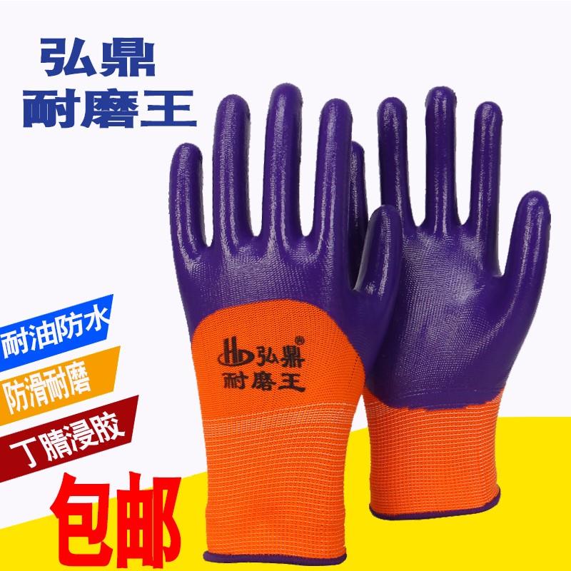 弘鼎丁腈劳保手套耐磨浸胶涂胶防油防滑劳动机械工作防护防割