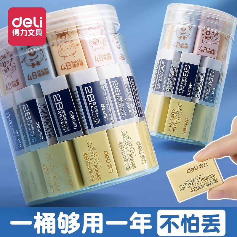 得力2B考试专用橡皮擦学生屑铅笔答题卡绘图象皮可带小学生儿童