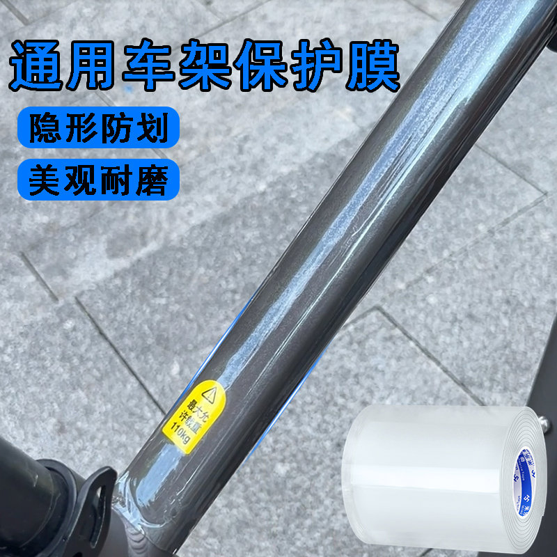 自行车保护膜公路车贴纸山地车架车线管防刮膜防蹭掉漆透明护