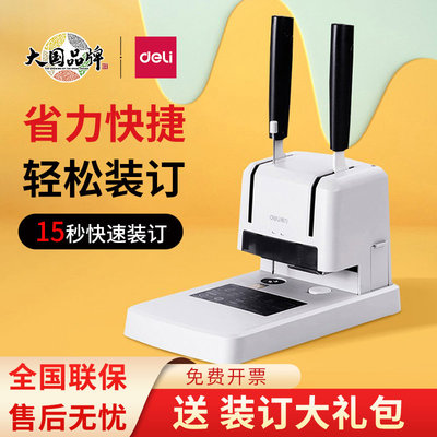 得力33669S财务凭证装订机会计票据办公档案装订成册热熔胶装机