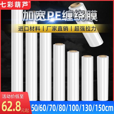 pe缠绕膜加宽50cm工业包装拉伸膜塑料薄膜1米大卷打包膜透明