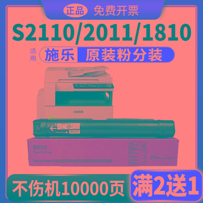 适用富士施乐S2110NDA粉盒DocuCentre S2011/2520/1810/2350/2150
