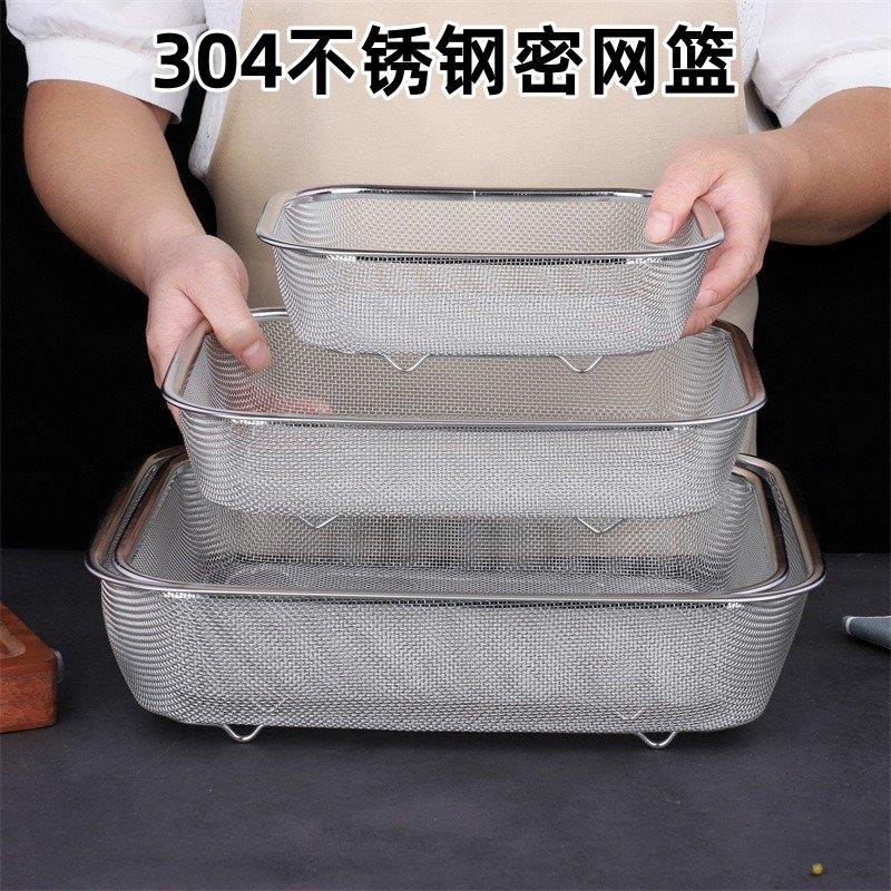 升级304不锈钢硬网长方形方篮沥水篮洗菜漏篮洗米篮网篮滤网