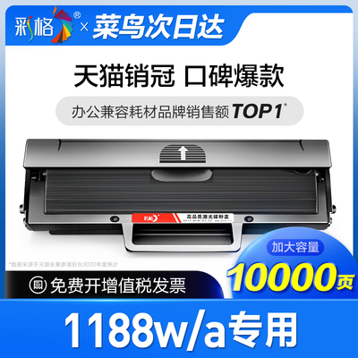 彩格适用惠普1188w硒鼓1188nw/pnw打印机专用粉盒Laser MFP 1188w
