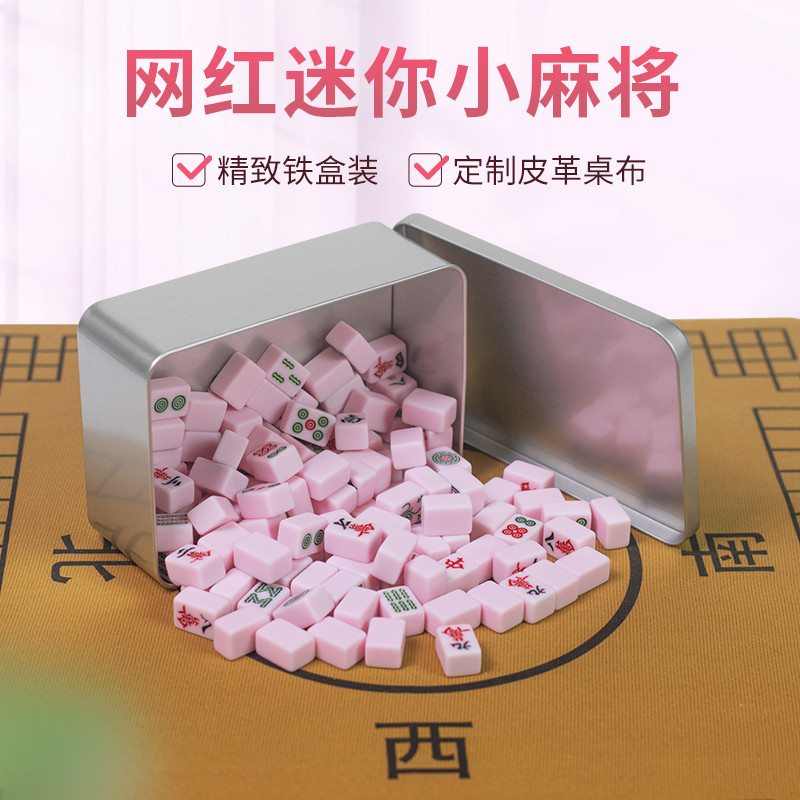 可爱mini迷你小麻将网红款凑十便携式户外家用手搓宿舍小号旅行